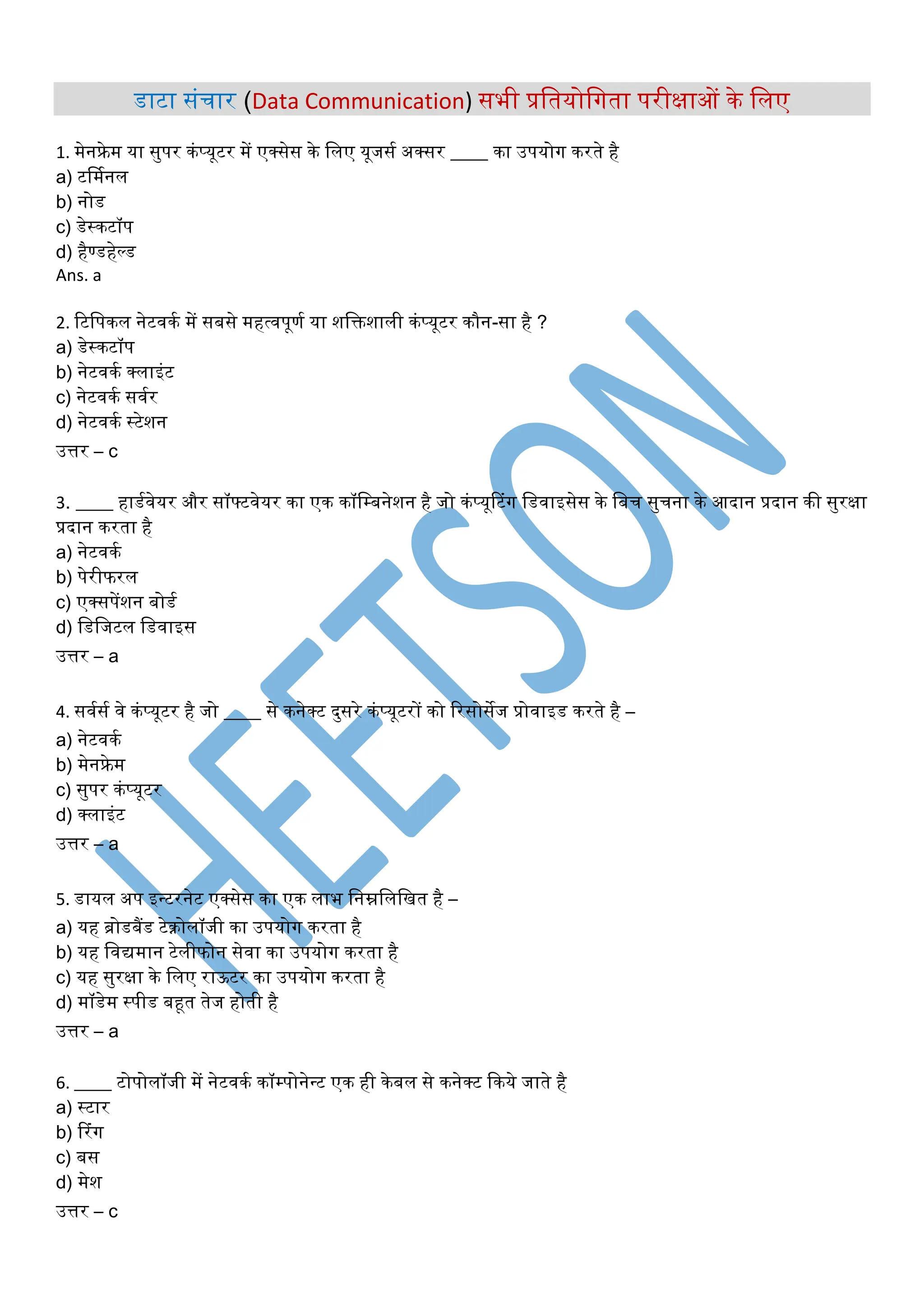 Data Communication MCQ in Hindi (Computer Networking) | PDF
