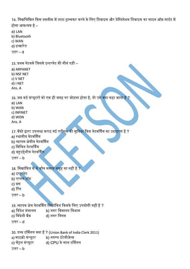 Data Communication MCQ in Hindi (Computer Networking) | PDF