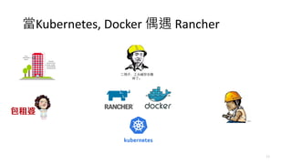 Datacon 2019-ksql-kubernetes-prometheus | PPT