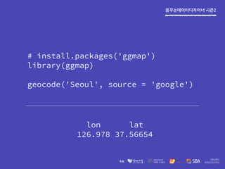 [week11] R_ggmap, leaflet | PPT