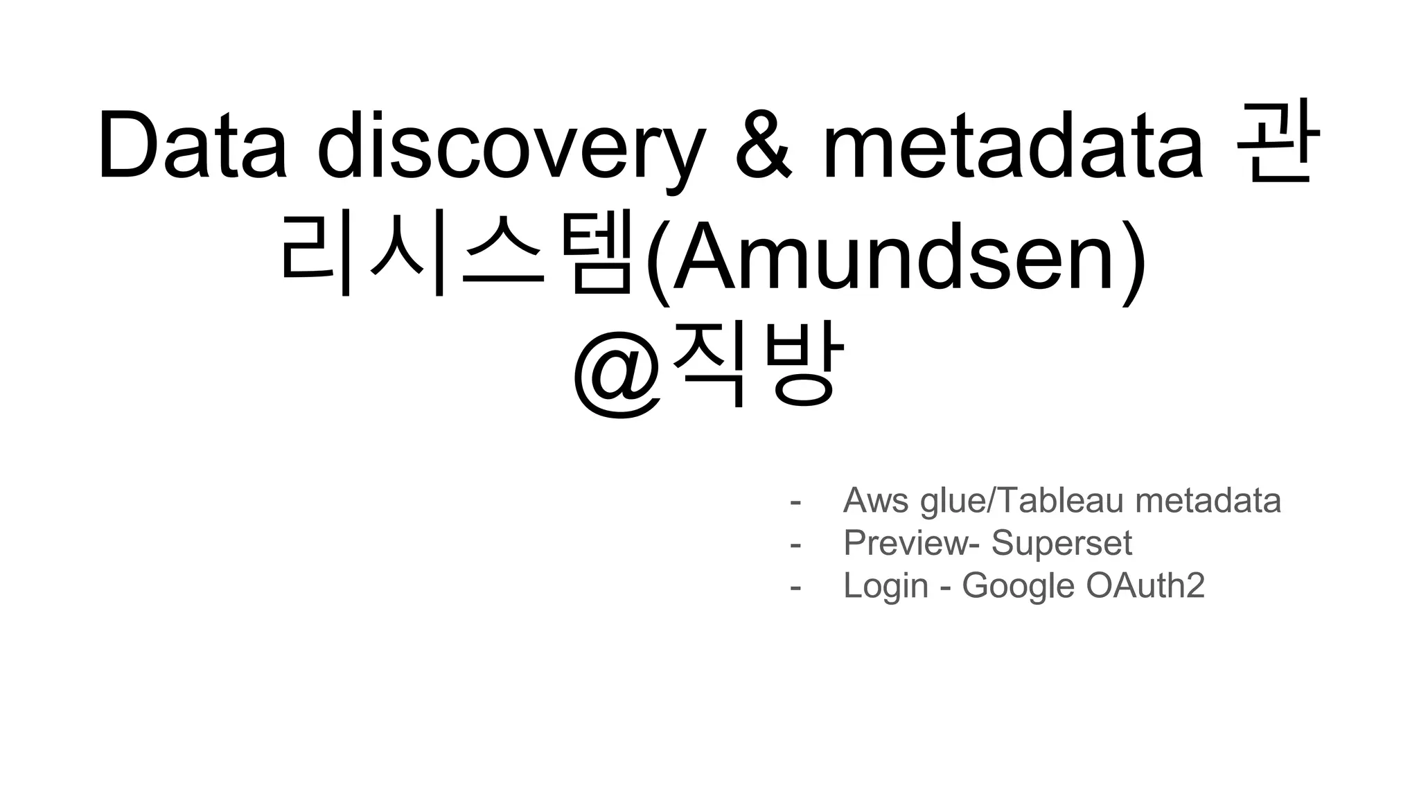 Data discovery & metadata management (amundsen installation) | PPTX