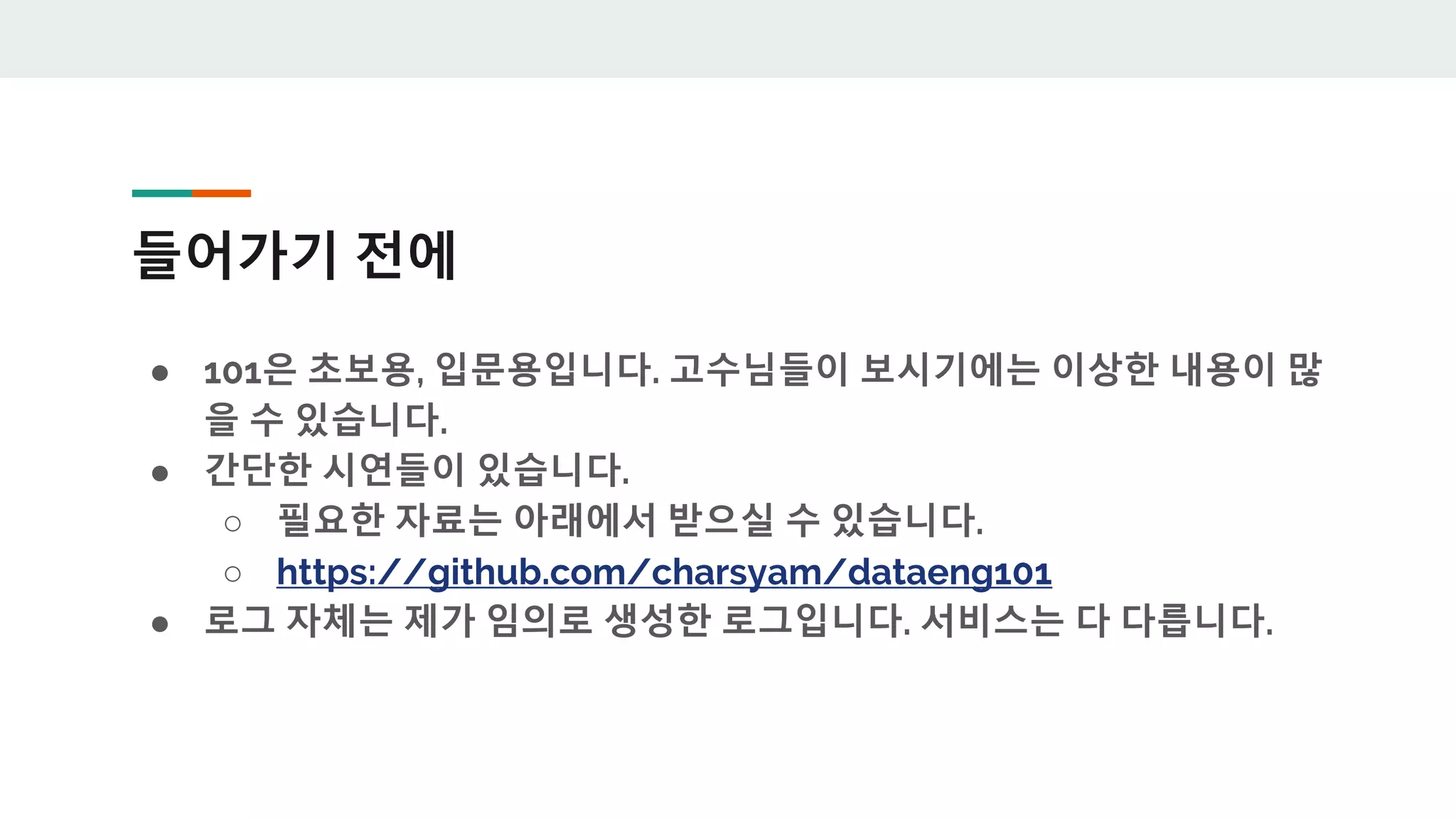 Data Engineering 101 | PDF