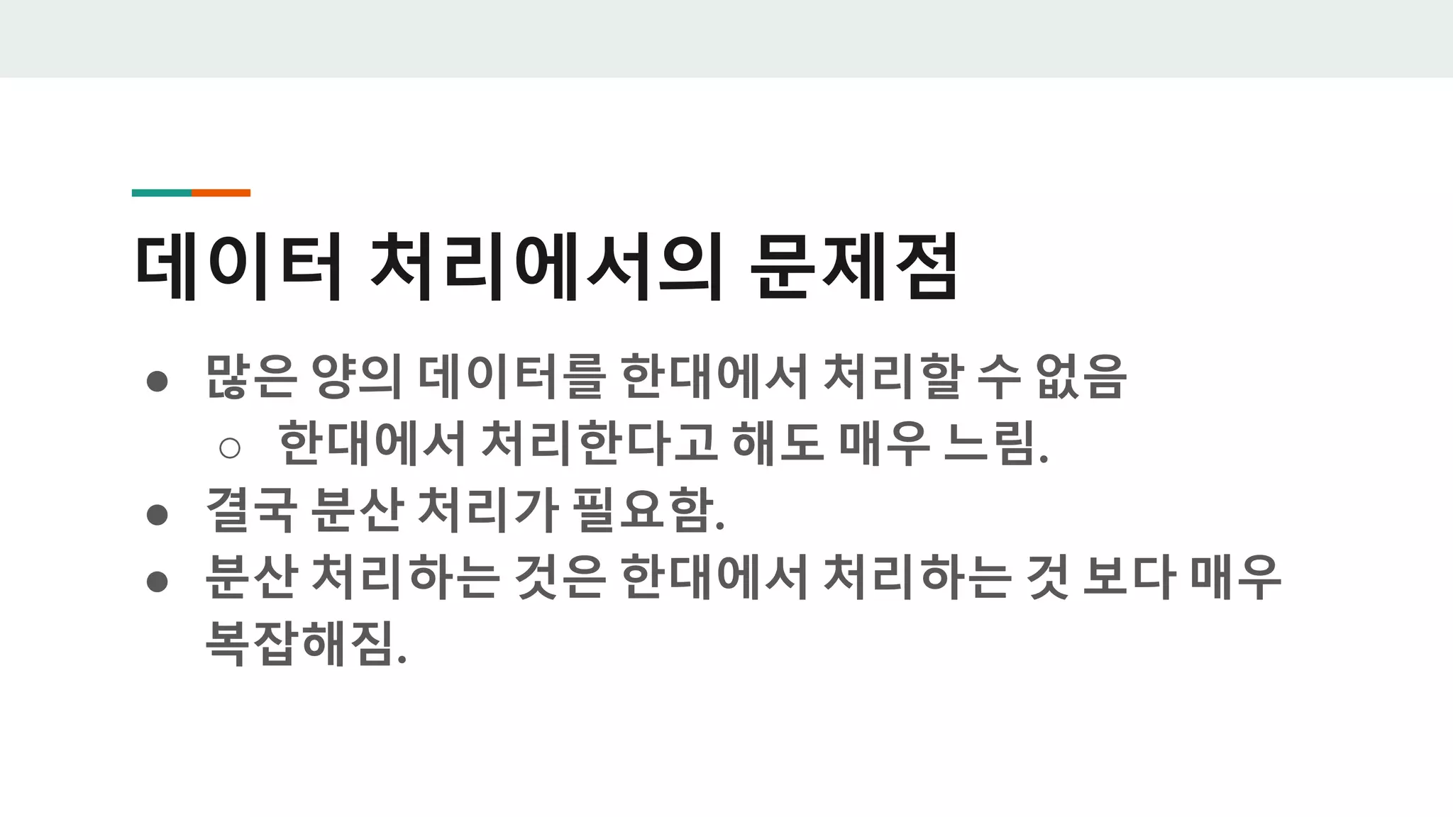 Data Engineering 101 | PDF