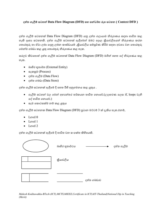 දත්ත ගැලීම් සටහන් Data Flow Diagram (DFD) සහ සන්ධර්භ රූප සටහන ( Context DFD ) | PDF
