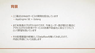 Dataflow(python)を触った所感 | PPT