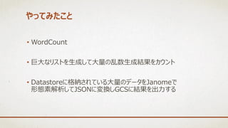 Dataflow(python)を触った所感 | PPT