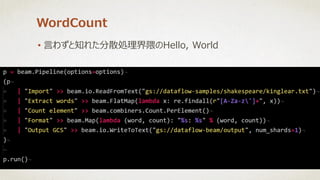 Dataflow(python)を触った所感 | PPT
