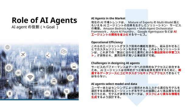 Data for AI and AI Agent Routing of Multi AI Agent | PPTX