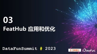 FeatHub_DataFun_2023.pptx