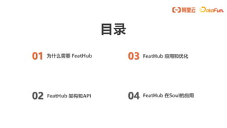 FeatHub_DataFun_2023.pptx