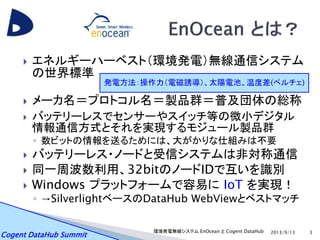 環境発電無線システム EnOceanと Cogent DataHub | PPT