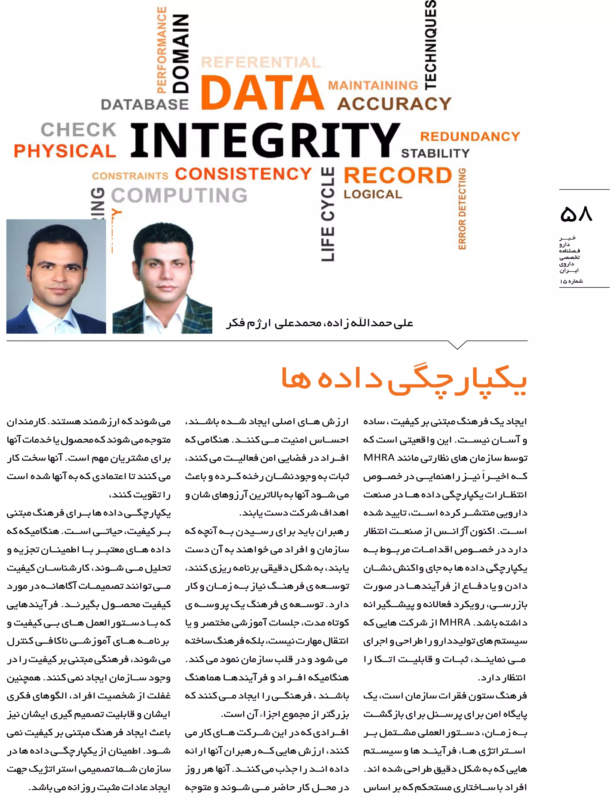 Data integrity | PDF