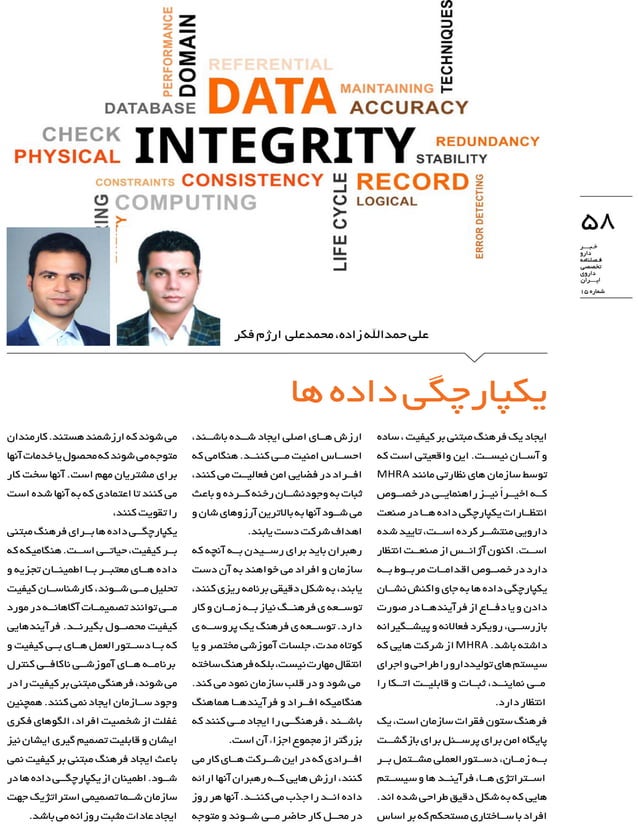 Data integrity | PDF