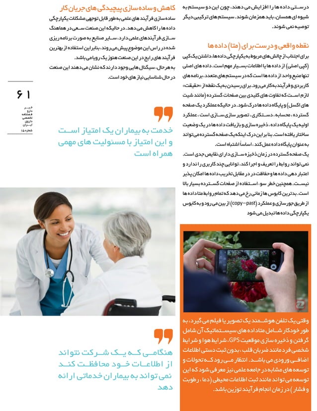 Data integrity | PDF