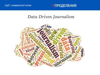 Introduction to Data Journalism | PPT