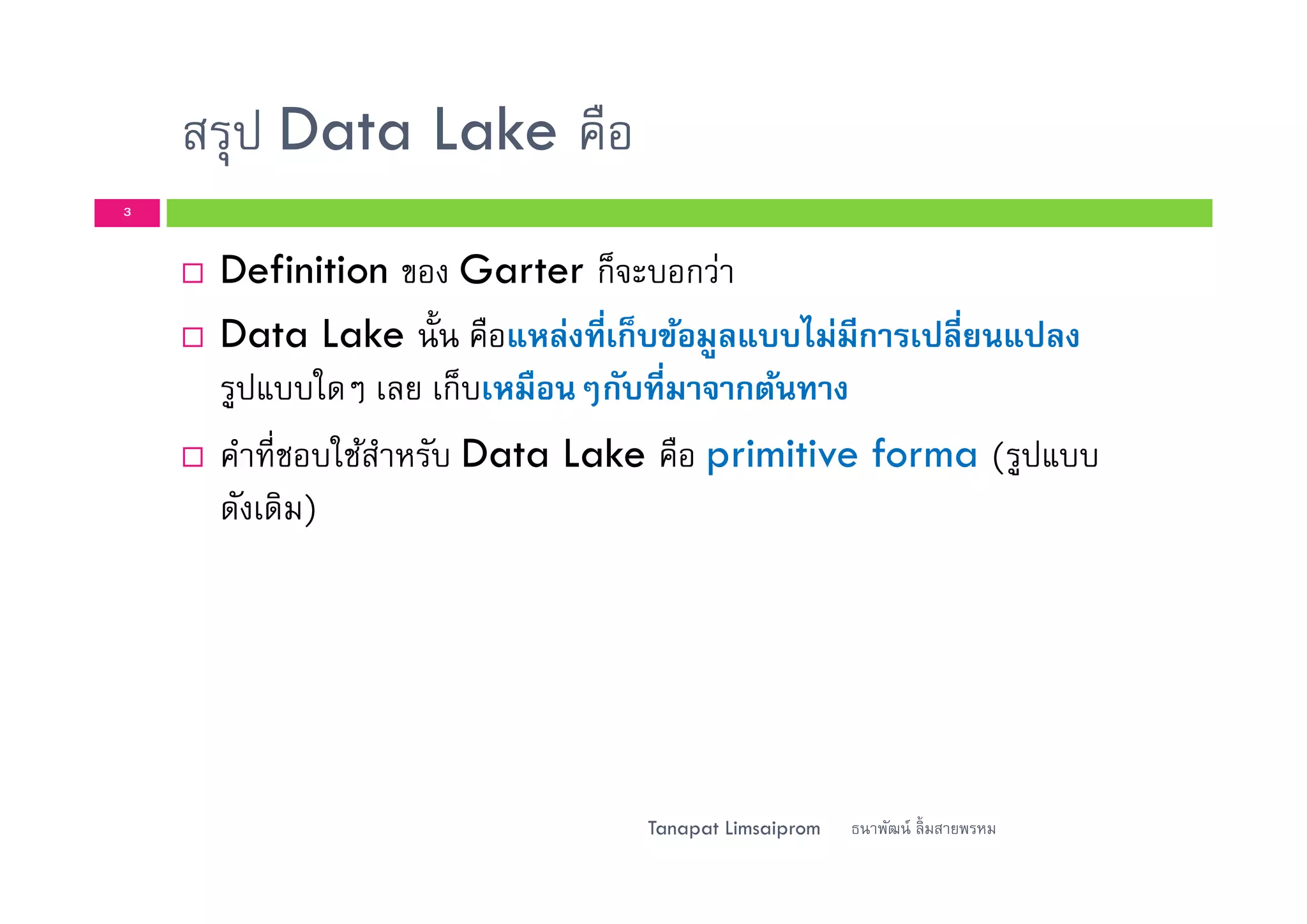 Data Lake | PPT