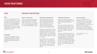 암호화 보안 외장하드 'DataLocker H350'_소개자료 | PPT