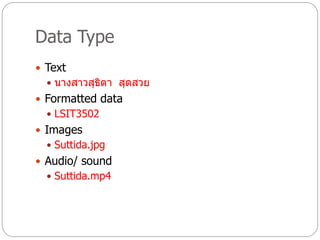 Data management pub | PPT