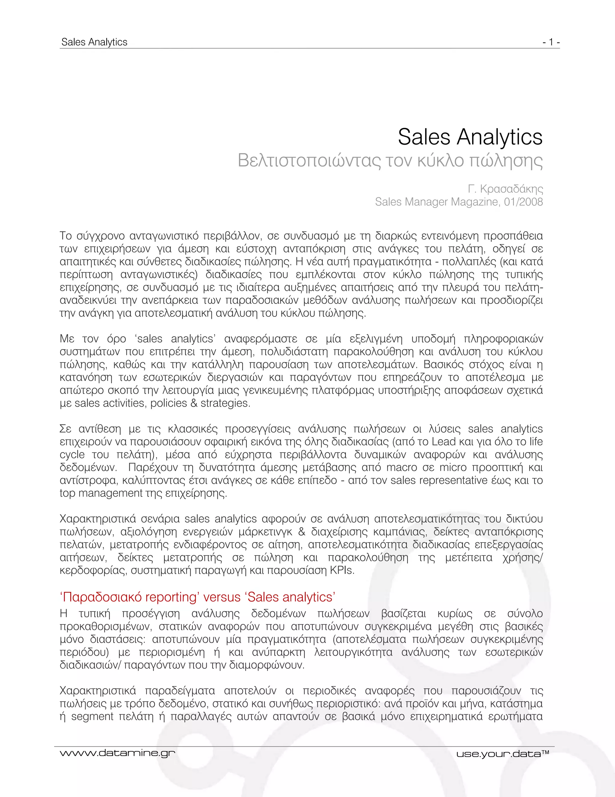 Sales Analytics (in Greek) | PDF