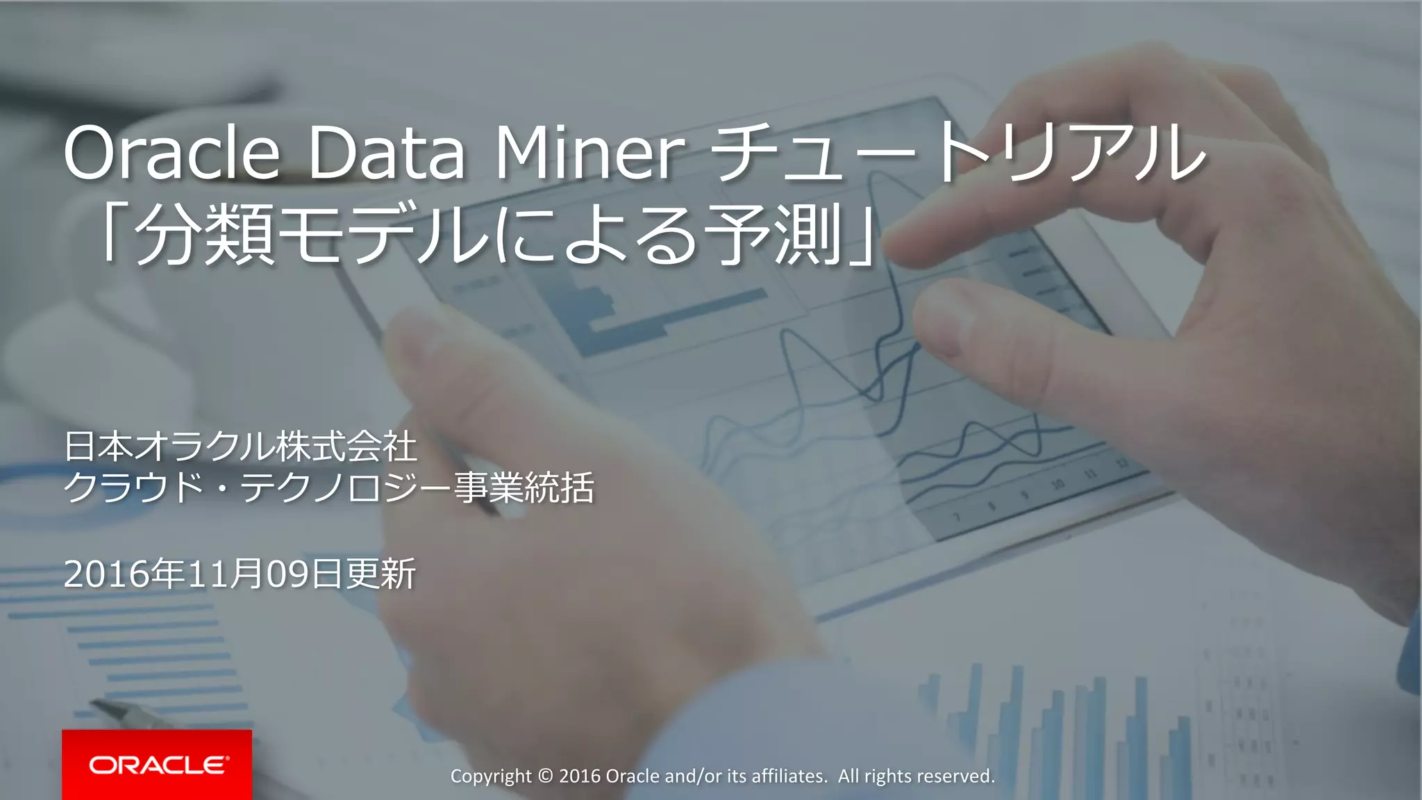 Oracle Data Miner Tutorial 02 Ppt 7737