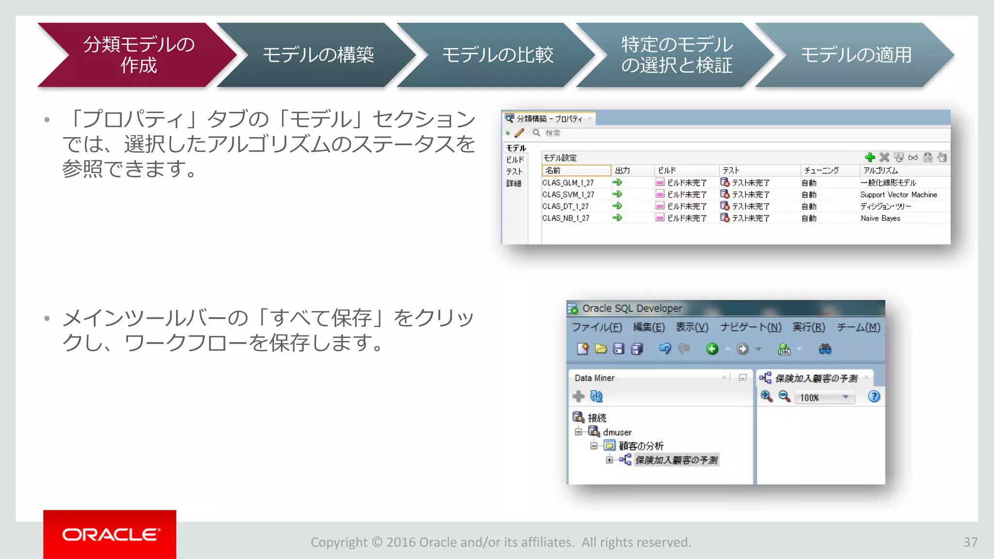 Oracle Data Miner Tutorial 02 Ppt