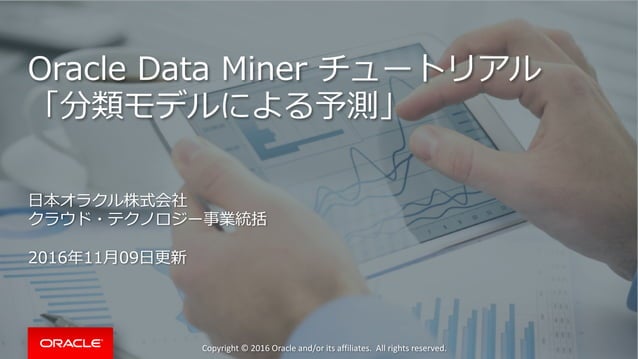 Oracle Data Miner Tutorial 02 | PPT