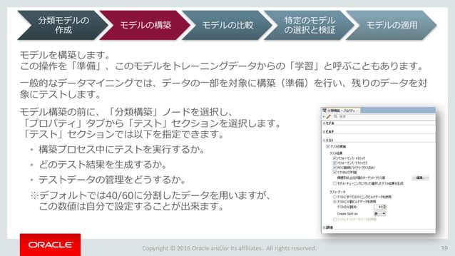 Oracle Data Miner Tutorial 02 Ppt