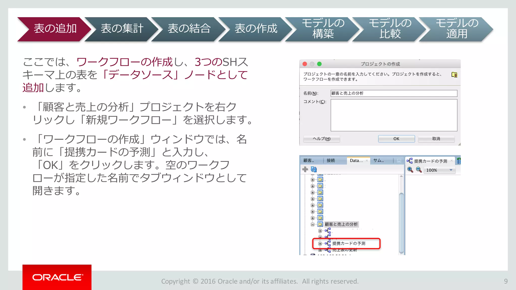 Oracle Data Miner Tutorial 03 Pdf Databases Computer Software And Applications