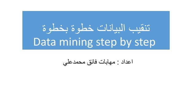 Data Miningpptx 2933