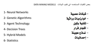 data mining.pptx