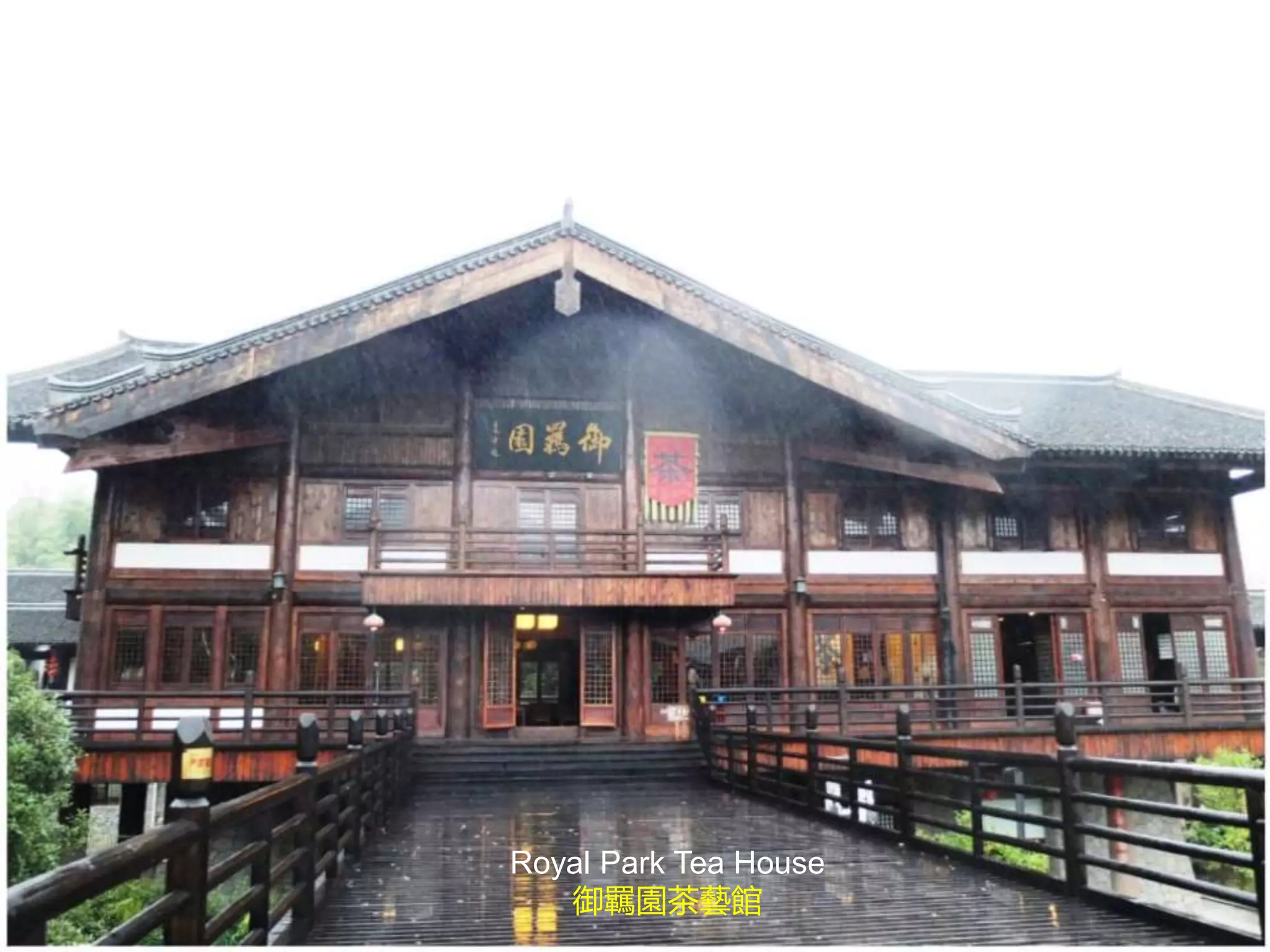 Datang Tribute Tea Park, Changxing Zhejiang (浙江長興 大唐貢茶院) | PPSX