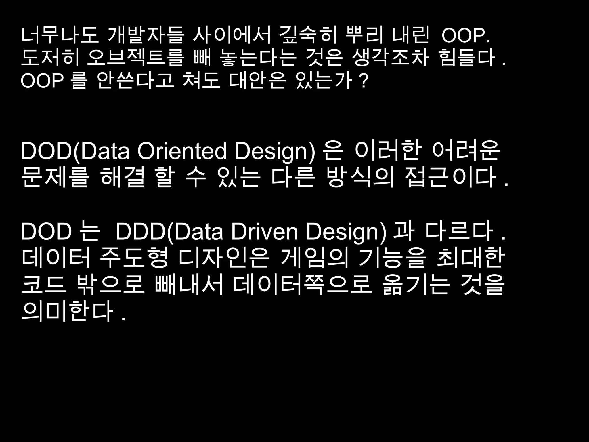 Data oriented design | PPT