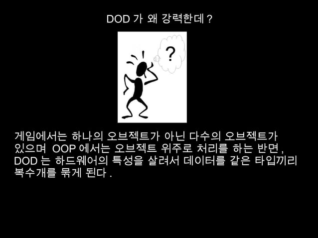 Data oriented design | PPT