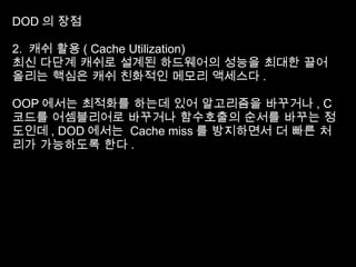 Data oriented design | PPT