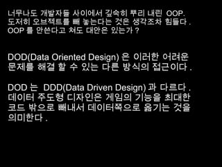 Data oriented design | PPT