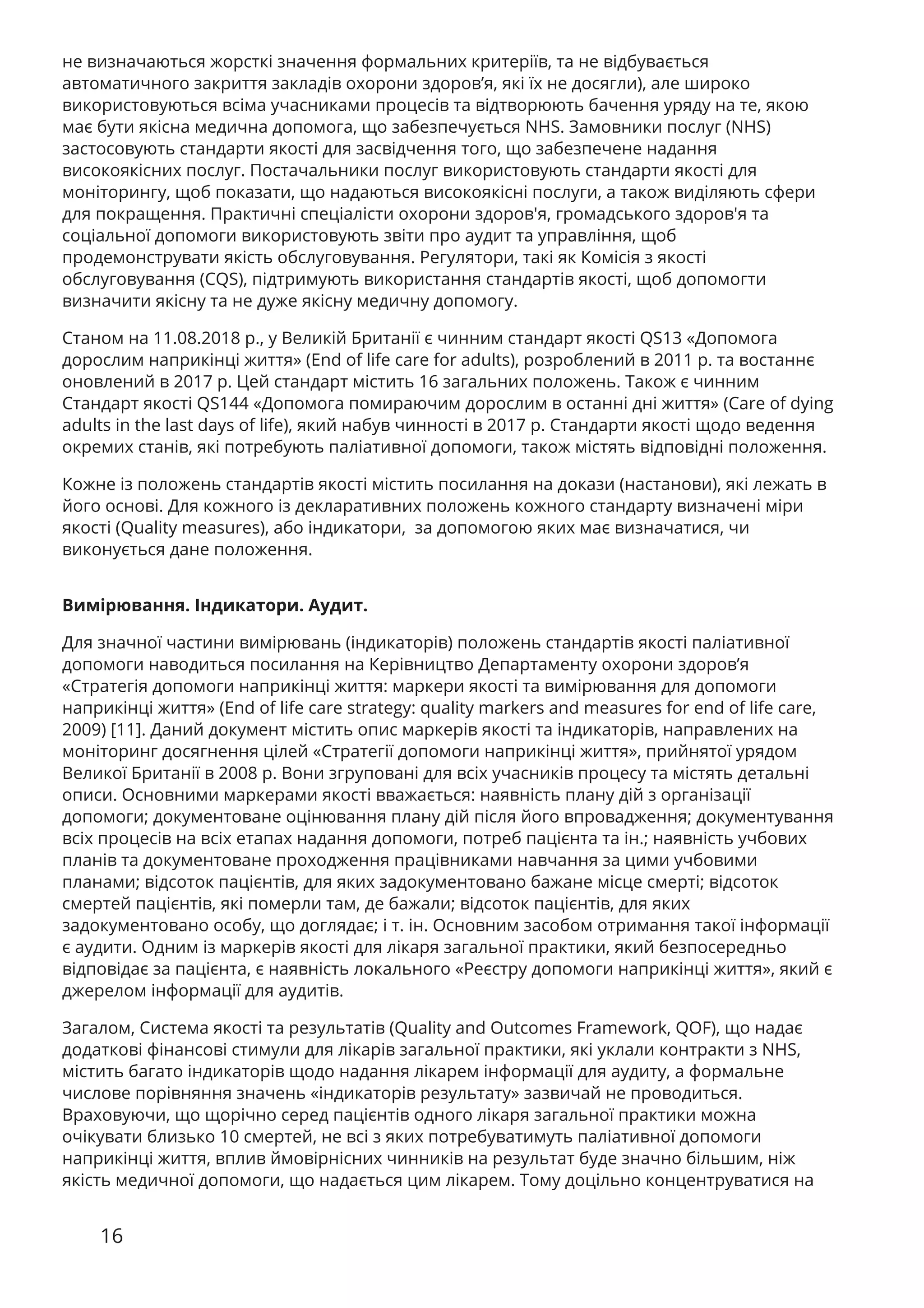 Дані для паліативної допомоги Pdf