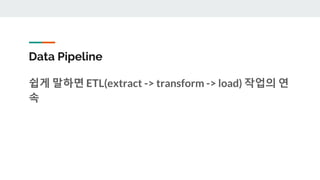 Data pipeline and data lake | PPT