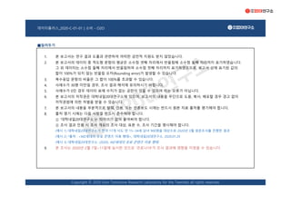 [대학내일20대연구소] [데이터플러스] 소비-O2O (3월) | PPT