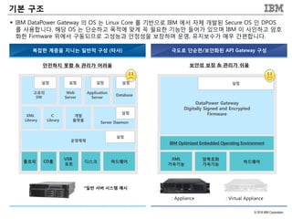 IBM DataPower OS(DPOS) 의 CLI 설명 | PPT