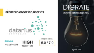 Datarius – экспресс-обзор | PPT