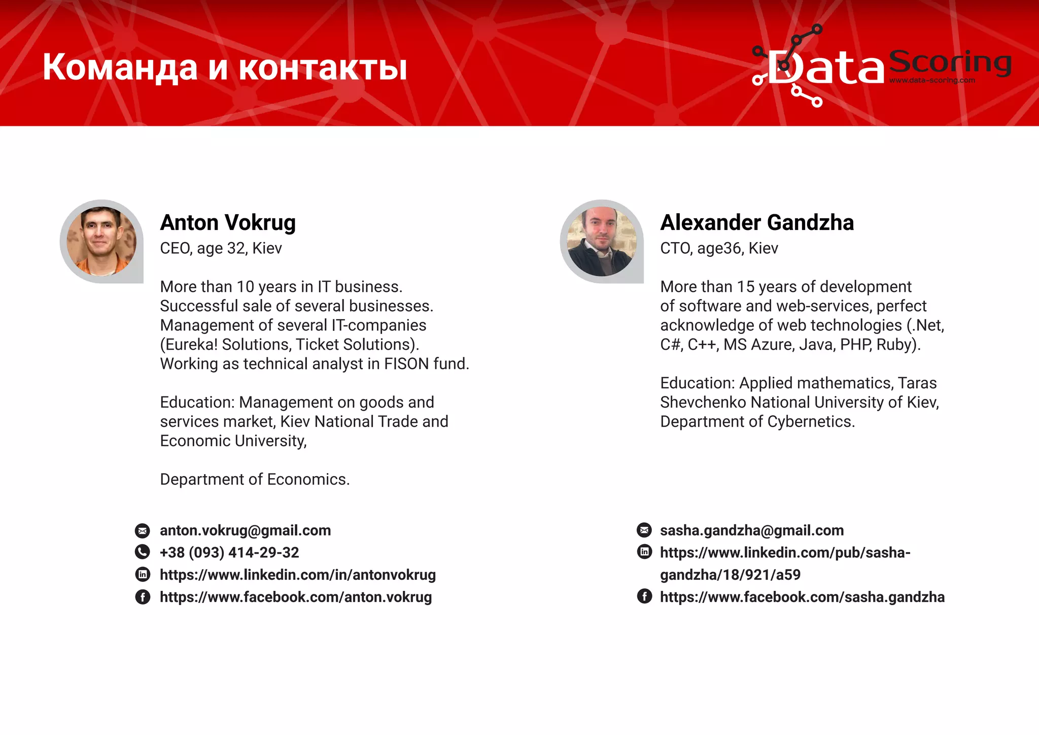 Data scoring presentation_eng | PPT