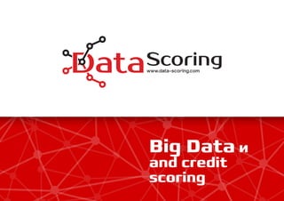 Data scoring presentation_eng | PPT