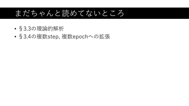 [DeepLearning論文読み会] Dataset Distillation | PPT