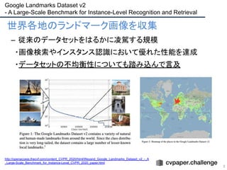 【CVPR 2020 メタサーベイ】Datasets and Evaluation | PDF