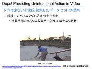 【CVPR 2020 メタサーベイ】Datasets and Evaluation | PDF