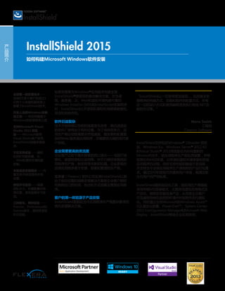 InstallShield 2015-CN | PDF | Computer Software and Applications ...