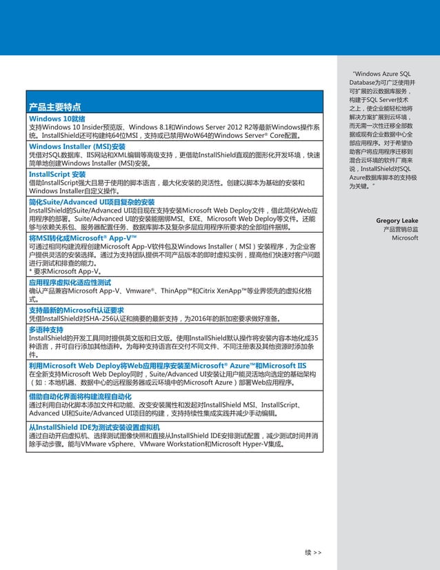 InstallShield 2015-CN | PDF | Computer Software and Applications | Computing