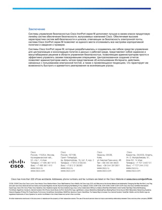 Системы управления безопасностью Cisco IronPort серии M | PDF