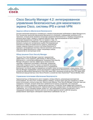 Cisco Security Manager 4.2 | PDF