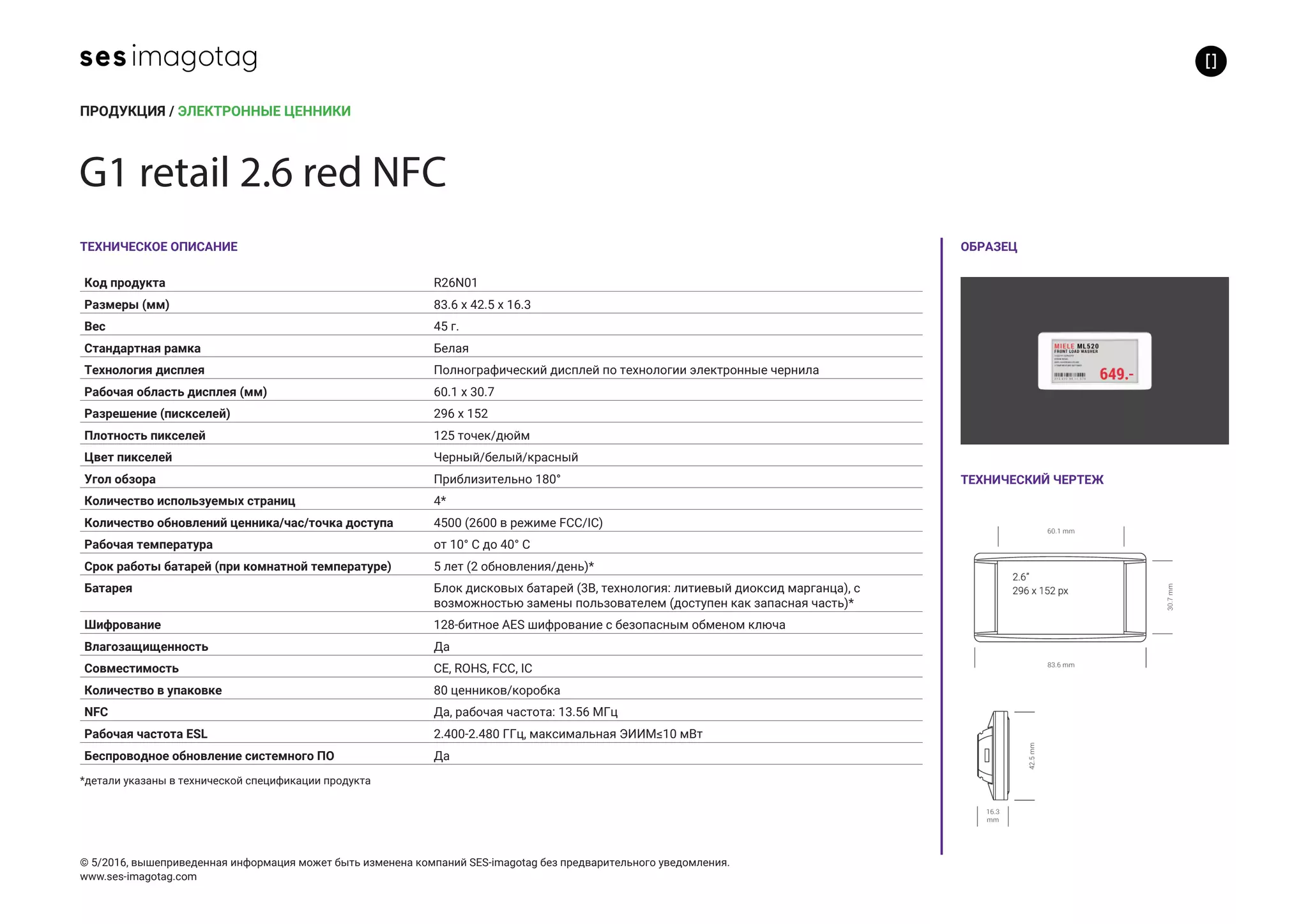 Datasheet ESL G1 retail 2.6 red nfc | PDF